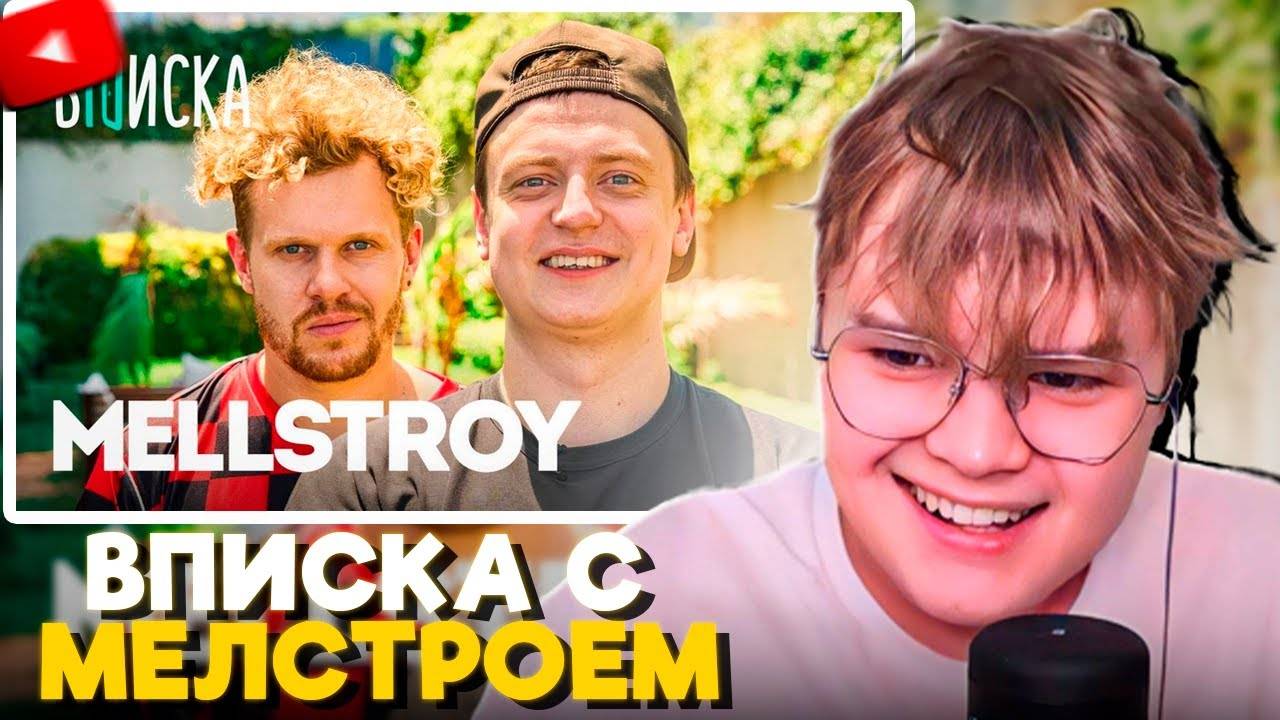 КАША СМОТРИТ ВПИСКУ С МЕЛСТРОЕМ | MELLSTROY — первое интервью: как живет самый обсуждаемый стример
