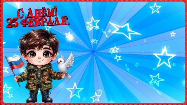 футаж на 23 февраля