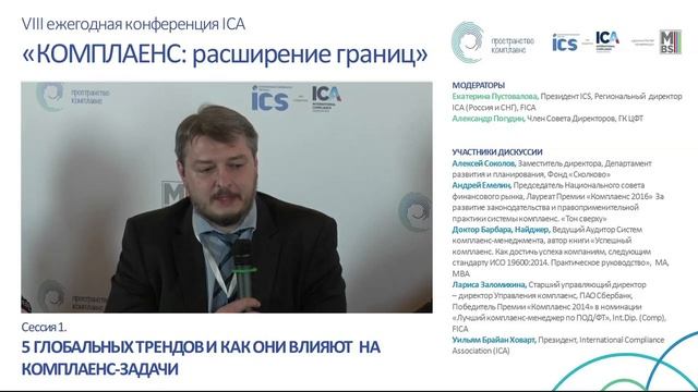 Влияние диджитал-революции на комплаенс дискуссия Уильяма Ховарта и Андрея Емелина