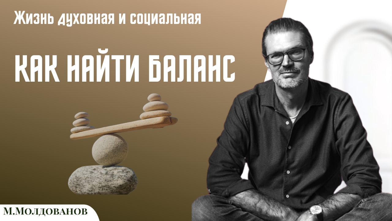 Духовность и социум