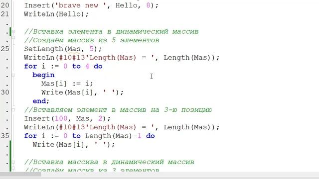Процедура Insert в Паскале