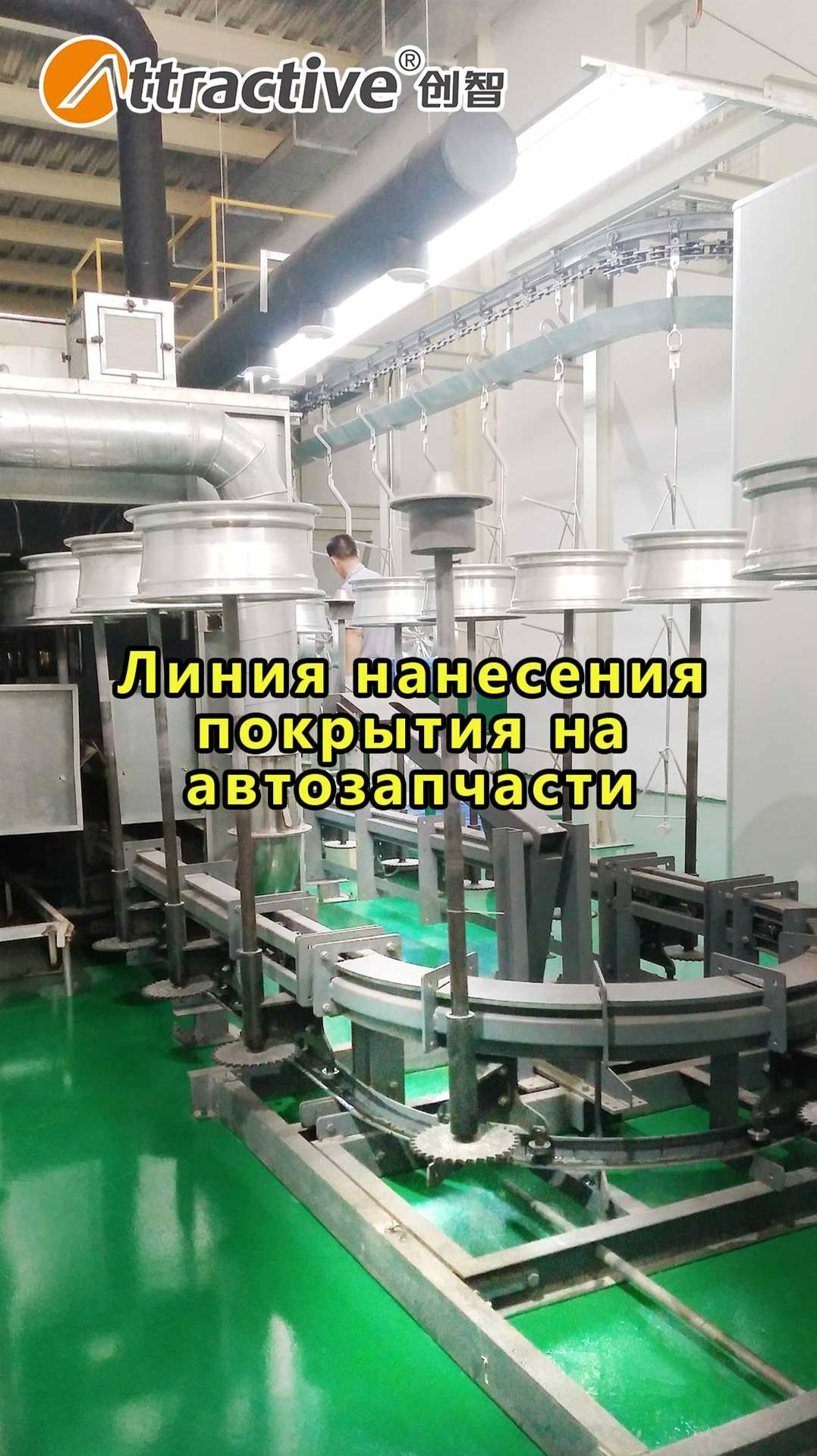 Автозапчасти распыления покрытия линии производитель