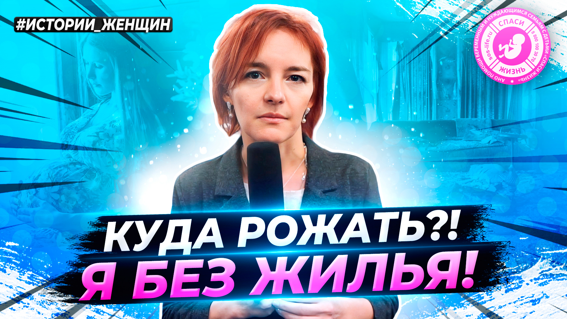 ● КУДА РОЖАТЬ?! Я БЕЗ ЖИЛЬЯ! #ИСТОРИИ_ЖЕНЩИН