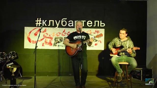 Олег Котов - Чёрное солнце / "Соловьиная дрель" / Артель (видео от 13.12.2018 года)