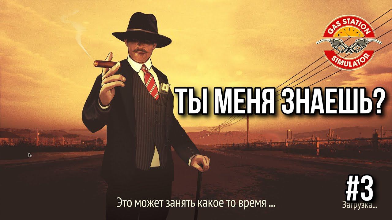 Повышаем узнаваемость заправки в Gas Station Simulator #3