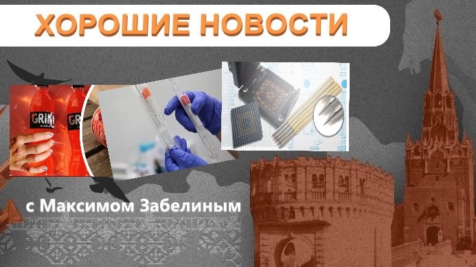 Тест микросхем / Приморская кола / Самоопределитель вирусов