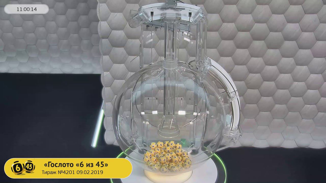Столото представляет | Лотерея «Гослото «6 из 45». Тираж №4201 от 09.02.2019 г.