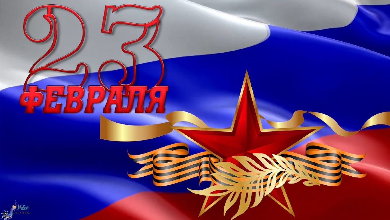 C 23 февраля! Супер поздравление. Видео открытка.