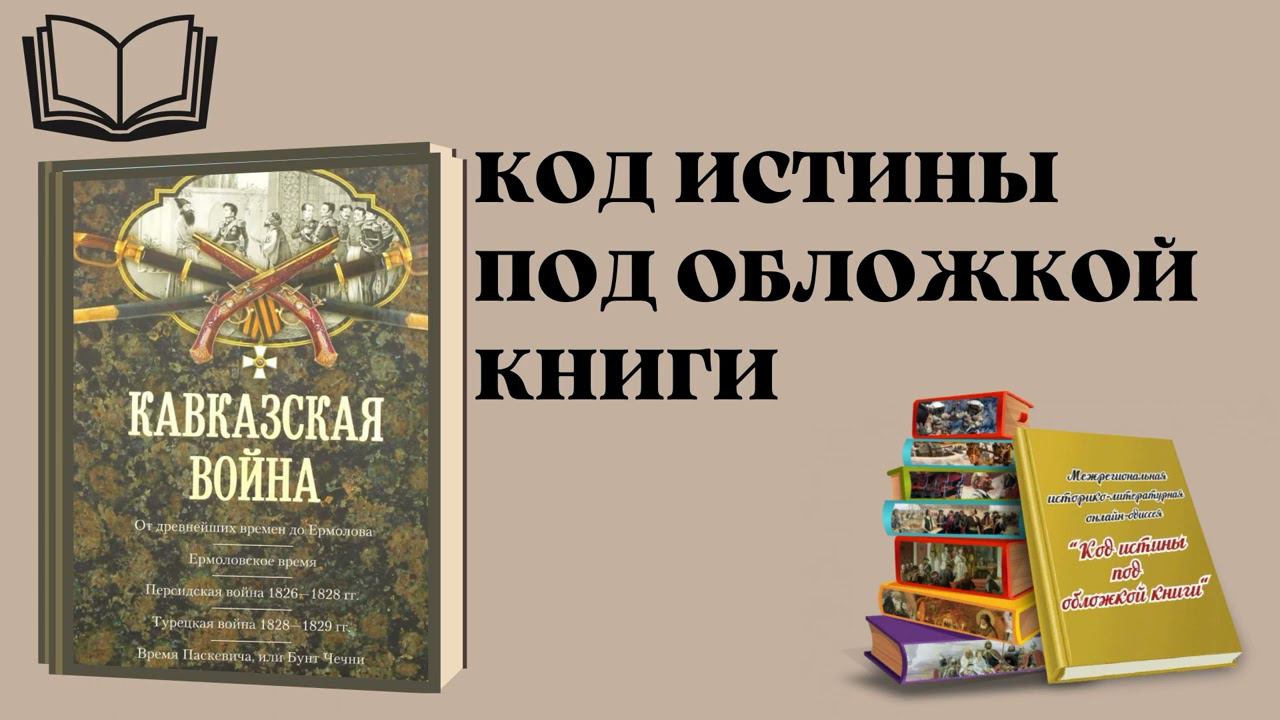 "Подвиг Платова". Произведение выдающегося военного историка Василия Александровича Потто