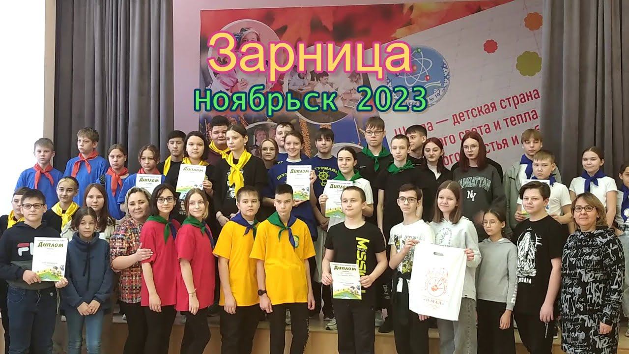 Ноябрьск. Зарница. 18.02.23