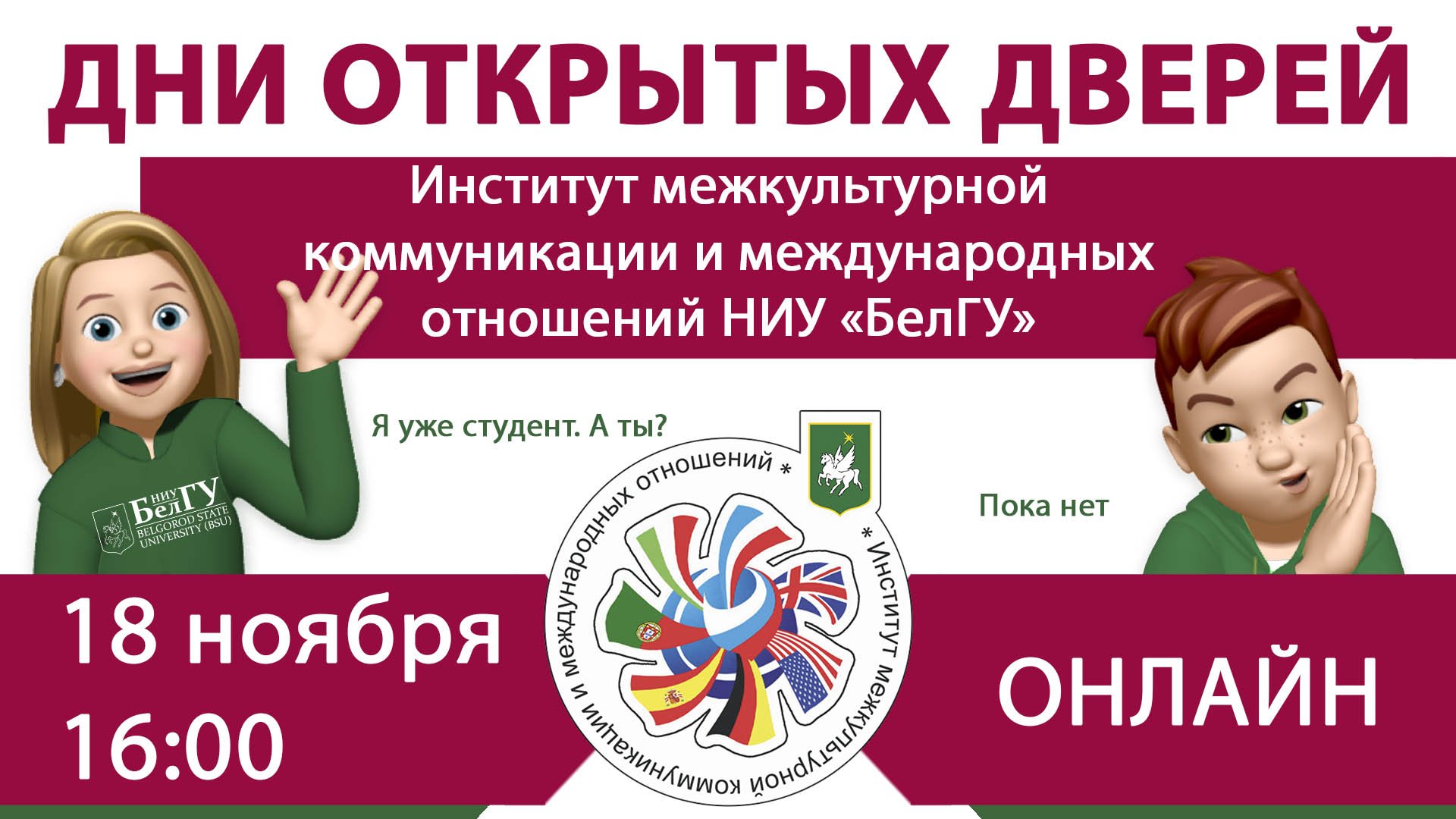 День открытых дверей ИМКиМО