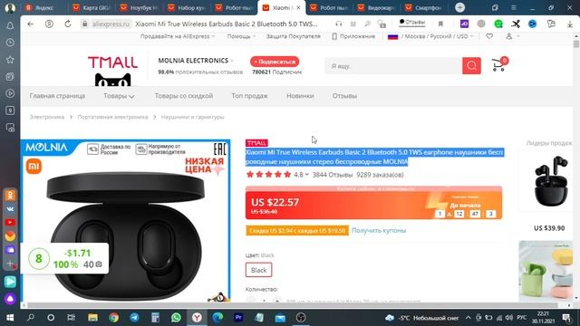 Товары со Скидками с АЛИЭКСПРЕСС