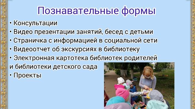 Выступление «Взаимодействие с семьей при формировании у дошкольников интереса к худож. литературе»