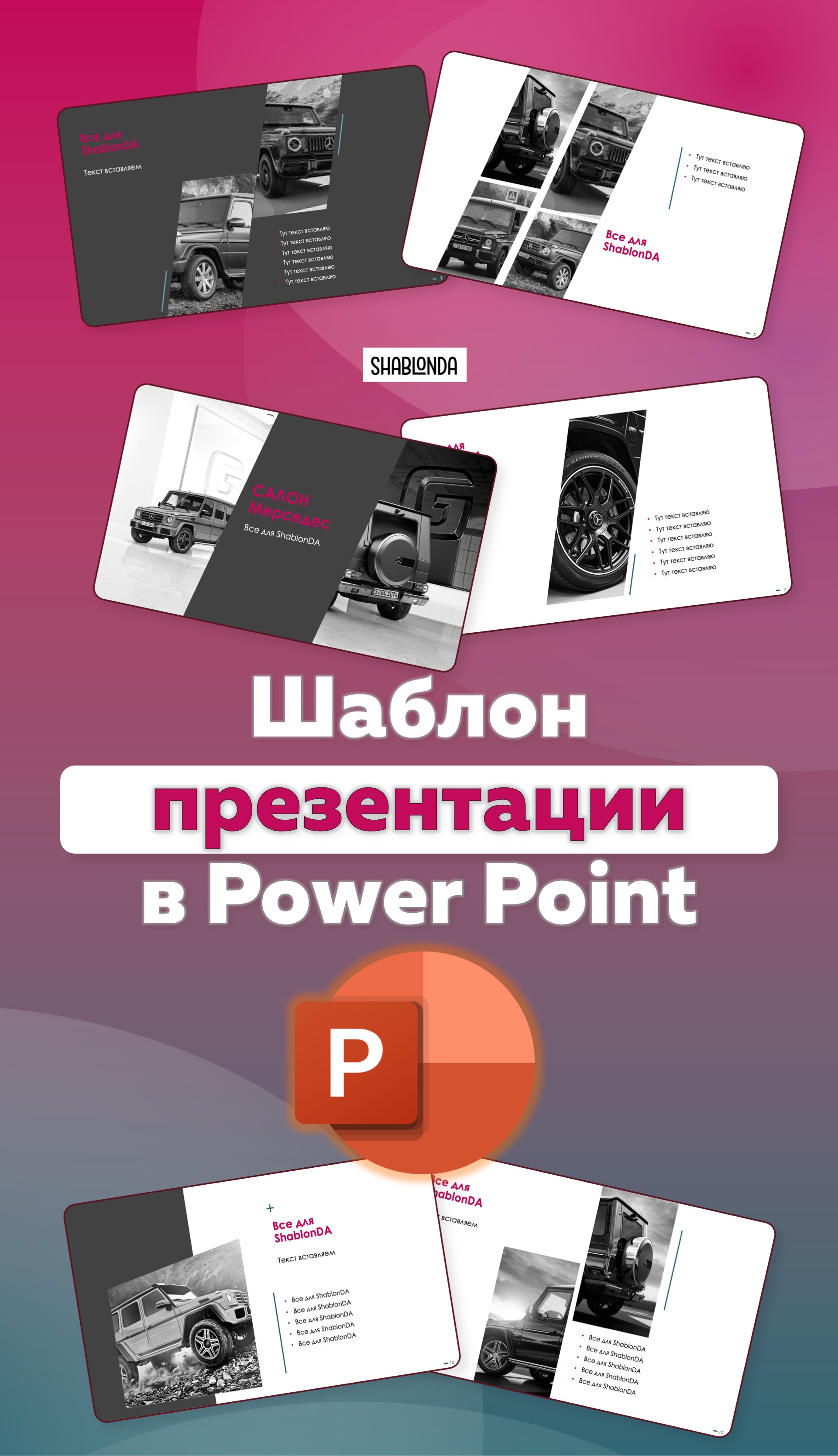 Презентация за 5 минут в Power Point