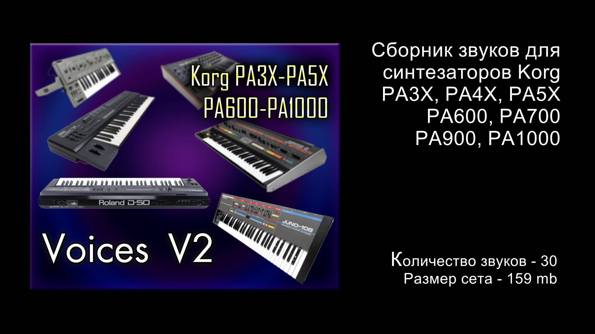 Voices 2 - Звуки для Korg PA