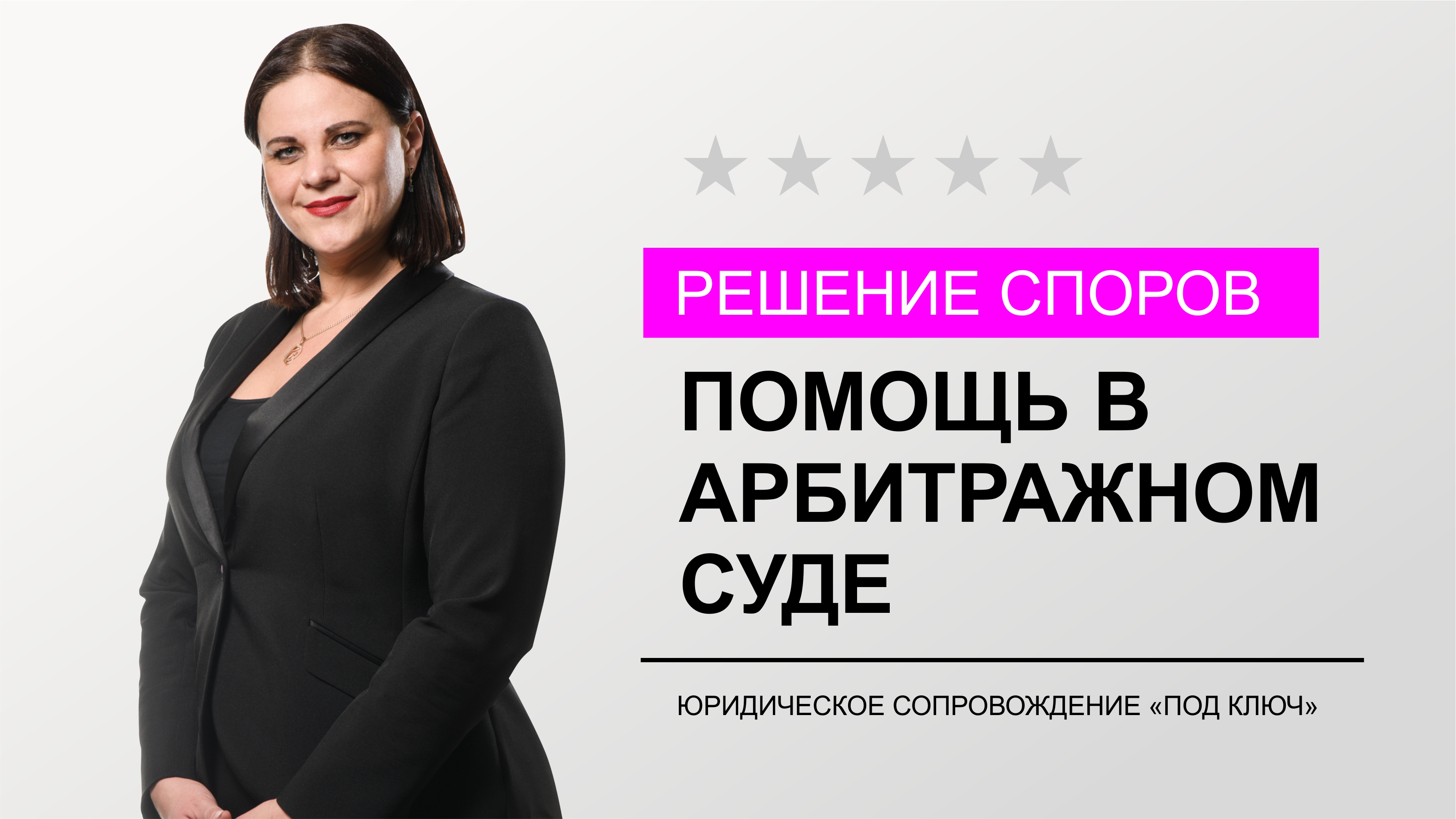 Решение коммерческих споров в арбитражном суде - БОЛЬШОЕ ДЕЛО