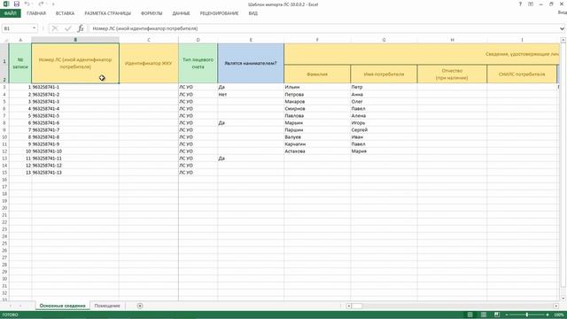 ГИС ЖКХ. Размещение информации о лицевых счетах при помощи шаблонов