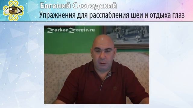 15. Упражнения для расслабления шеи и отдыха глаз.mp4