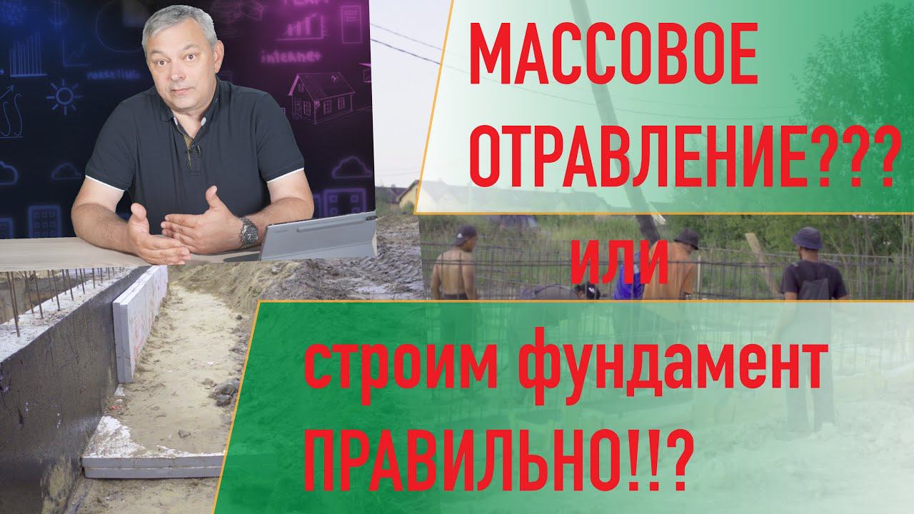 Построить фундамент - это просто?! Полезные советы самостройщикам и не только.
