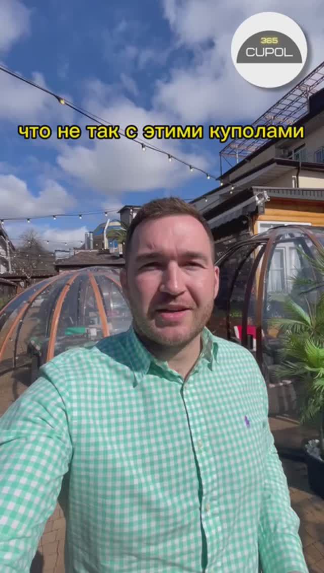 Ошибки в конструкции куполов другого производителя