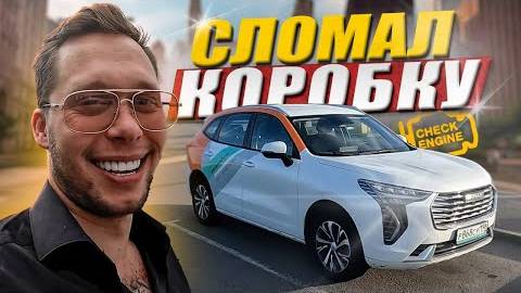 KRUssia 1.2 Череда неудач в такси эконом