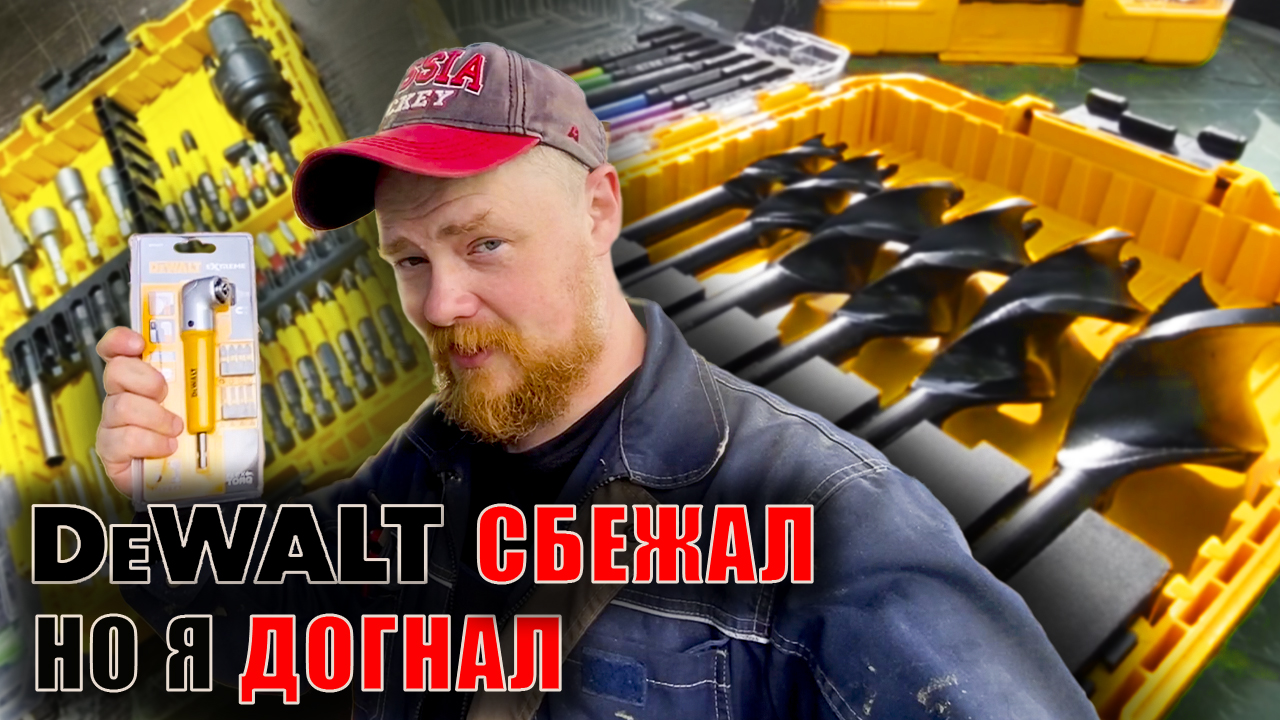 Раздобыл жёлтеньких ништяков для кайфового сверления-кручения