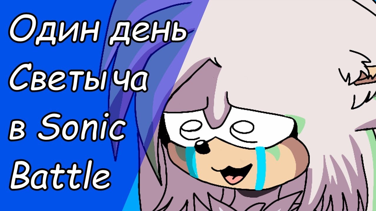 Один день Светыча в игре