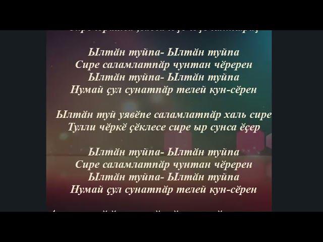 Катя Петрова - Ылтăн туй