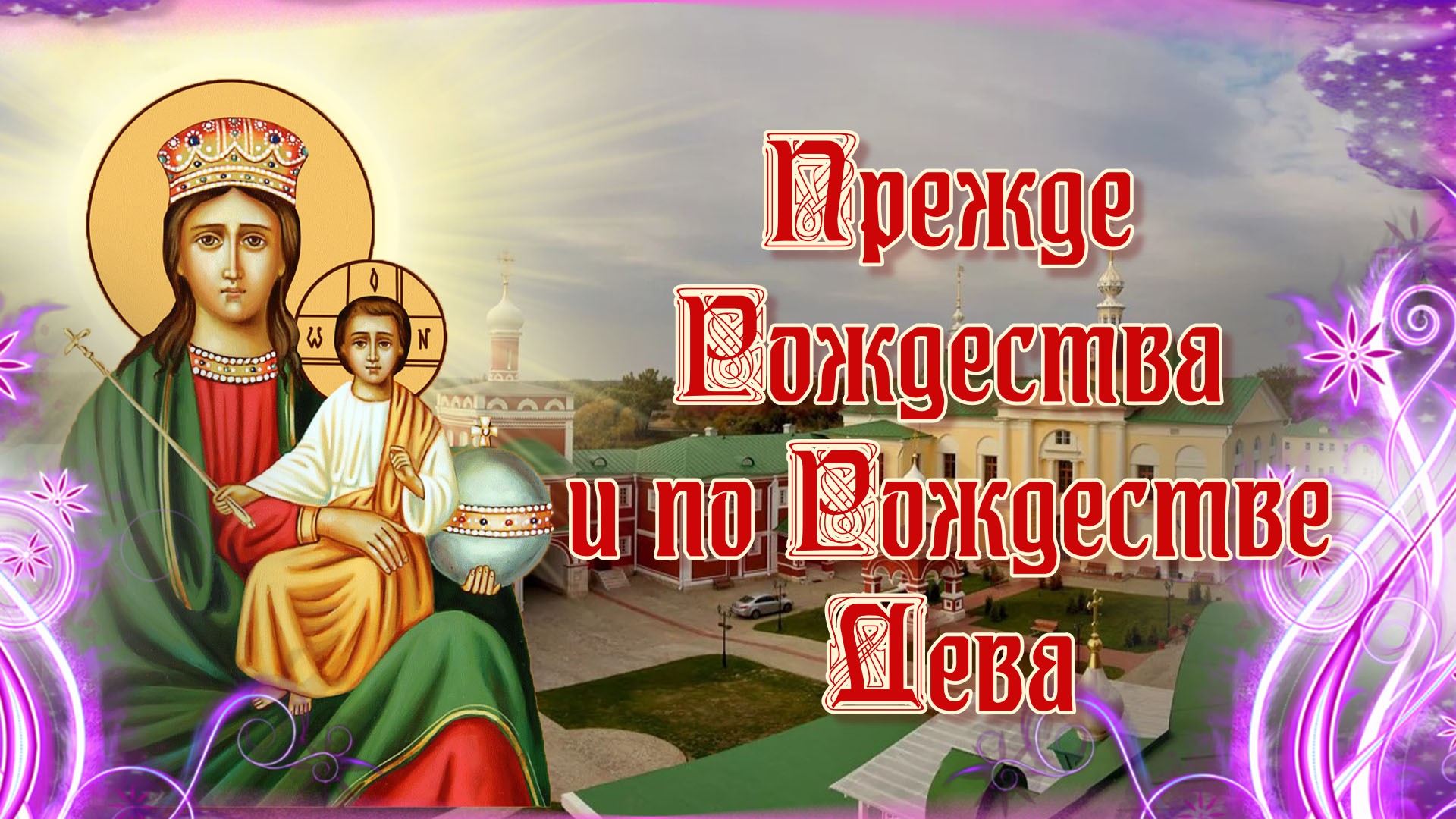 Иконы