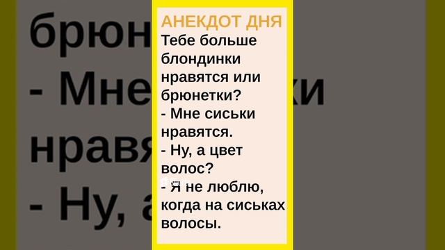 Блондинки или Брюнетки ?