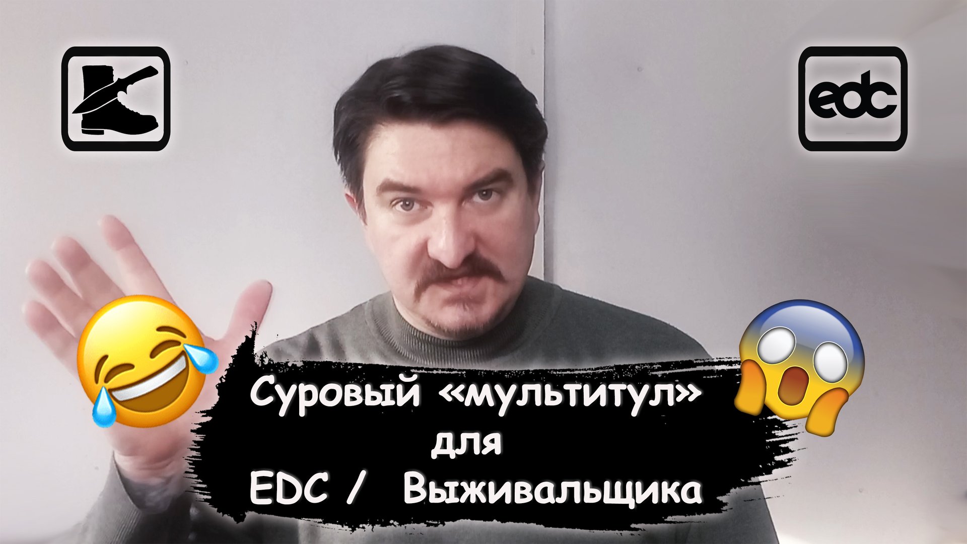 Суровый "мультитул" для EDC / выживальщика