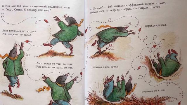 Аудиосказка🎧  Смыш и Рой. Падающий лист  📚Читаем вместе