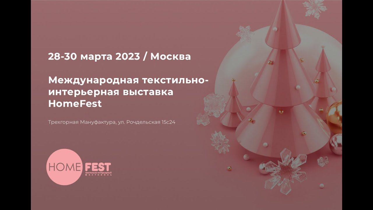 BELFAN на фестивале HomeFest - 2022