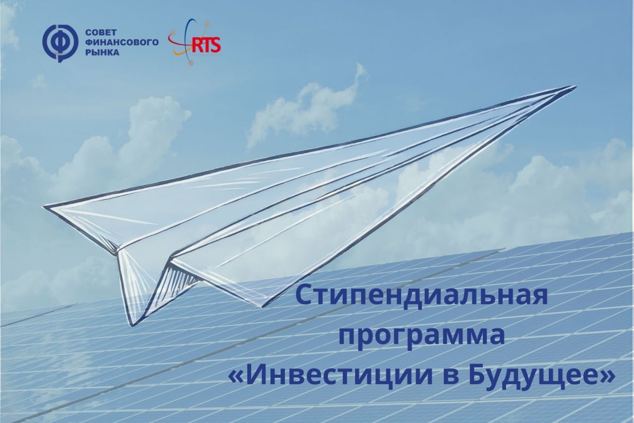 Участие компании в стипендиальной программе «Инвестиции в Будущее»: девять простых шагов