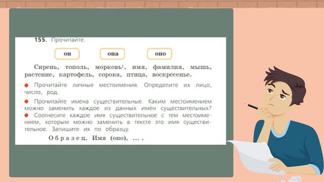 118.Личные местоимения