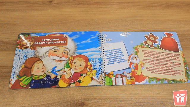 Альбом на липучках "Когда часы 12 бьют!"