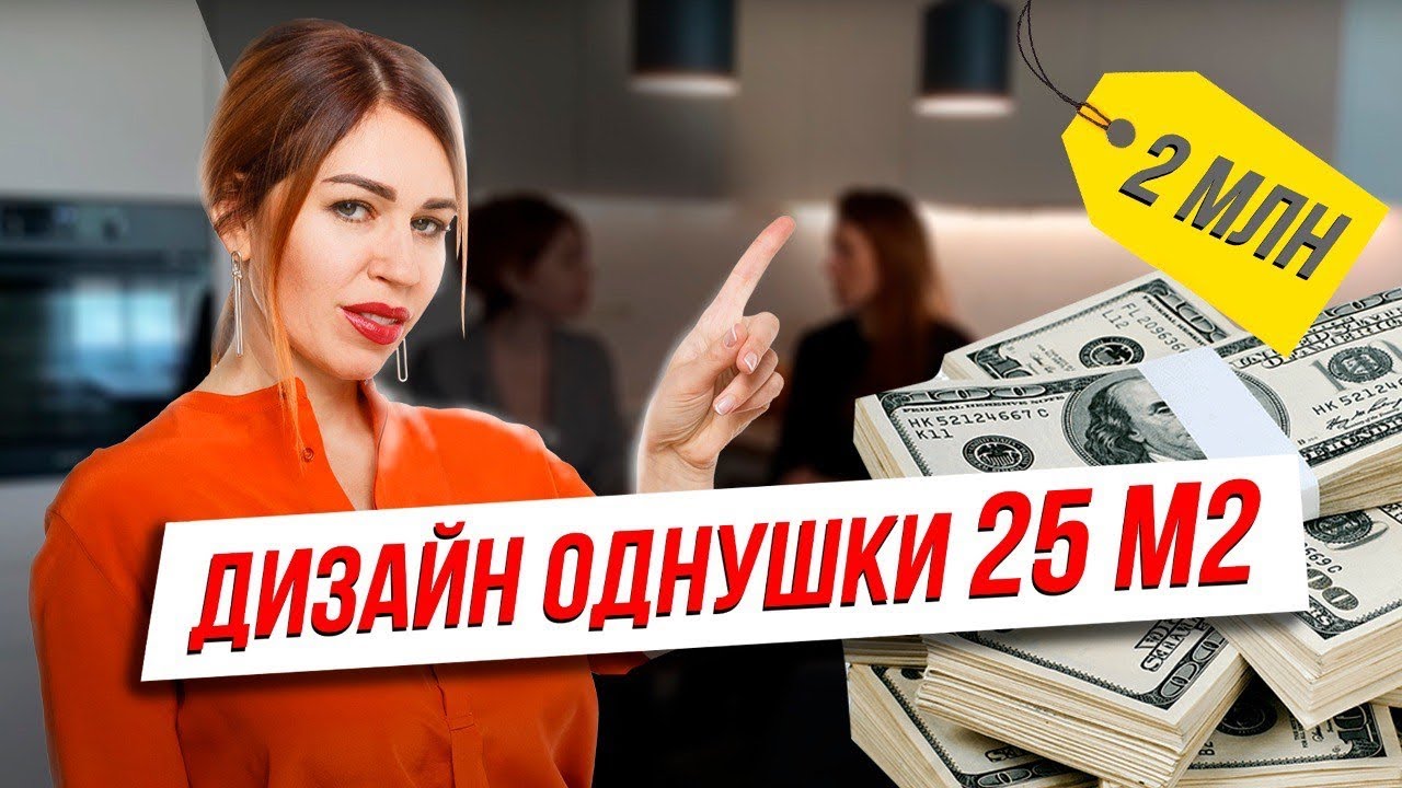 ?ДИЗАЙН ОДНОКОМНАТНОЙ КВАРТИРЫ _ ОБЗОР ОДНУШКИ 25 кв. м. Рум ТУР. _ КАК ВСЕ УМЕСТИТЬ