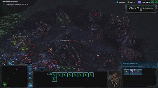 Тёмная охота ► Кампания Млиров №4 ► StarCraft II