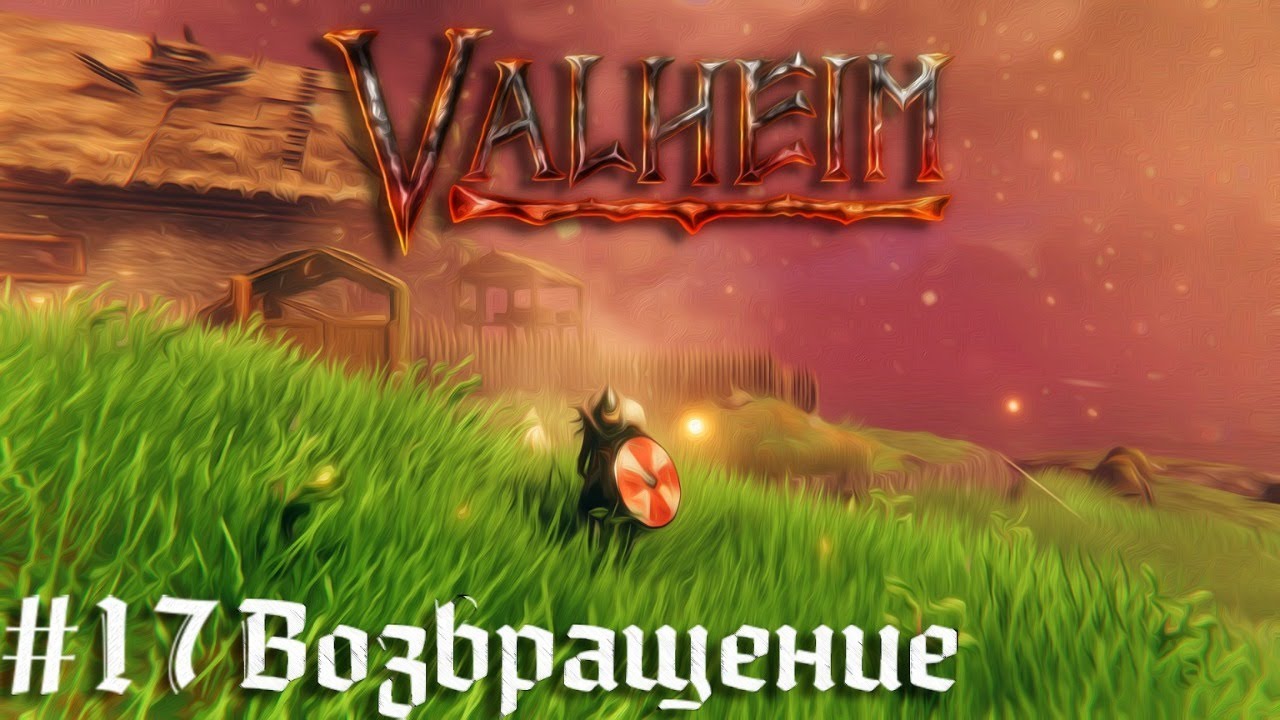 Серебряные дела Valheim выживание викингов  кооператив прохождение стрим #17
