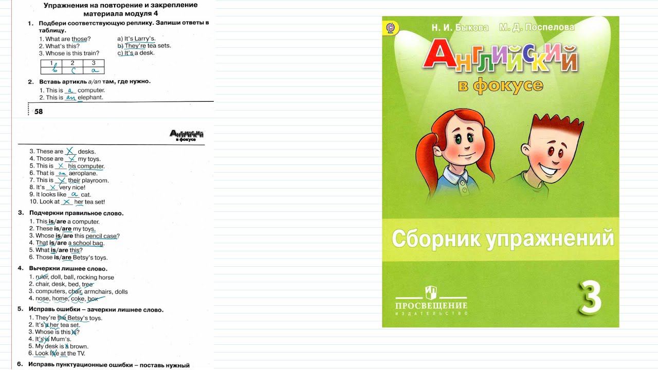 33. Spotlight 3. Module 4. Сборник упражнений. Упражнения на закрепление модуля 4