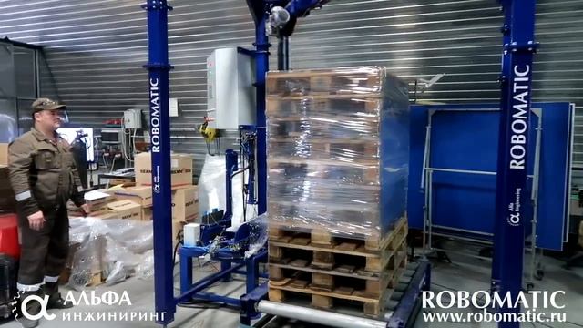 Отладка паллетообмотчика ROBOMATIC компании АЛЬФА ИНЖИНИРИНГ.mp4