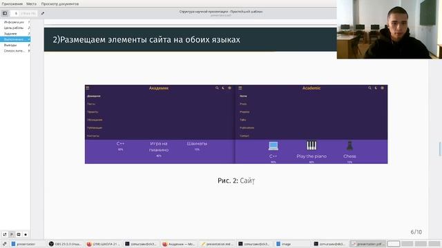 6 этап. Защита презентации.