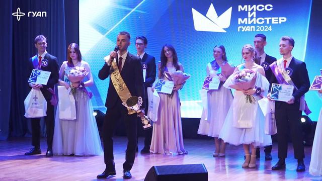 50. Мисс и Мистер 2024. Финал. Речь Мистера ГУАП 2023