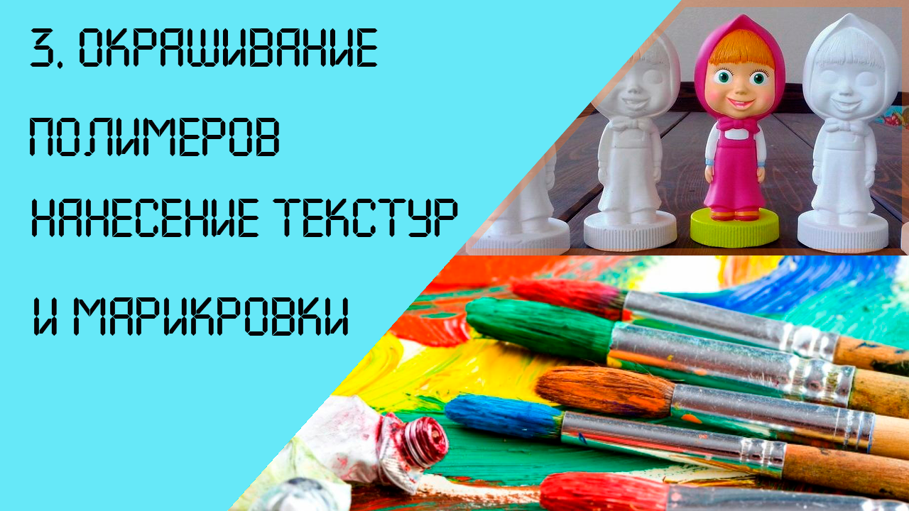 3. Окрашивание полимеров  #Лекция