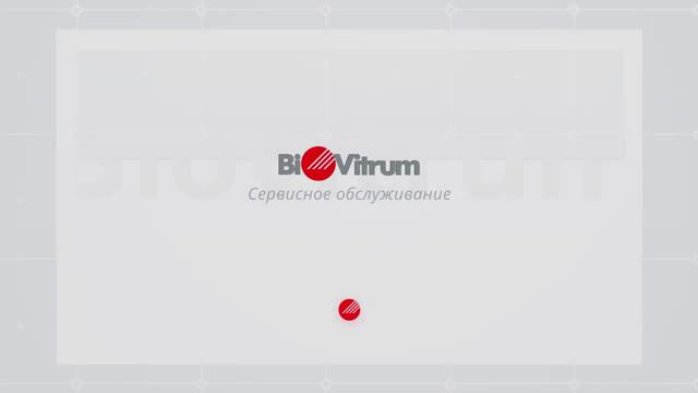 Сервисное обслуживание от компании "БиоВитрум"