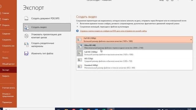 Как презентацию сохранить в видео в microsoft power point