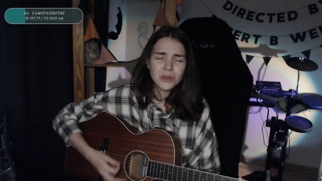 Саша Хлу - Бросай (Naushko acoustic cover)