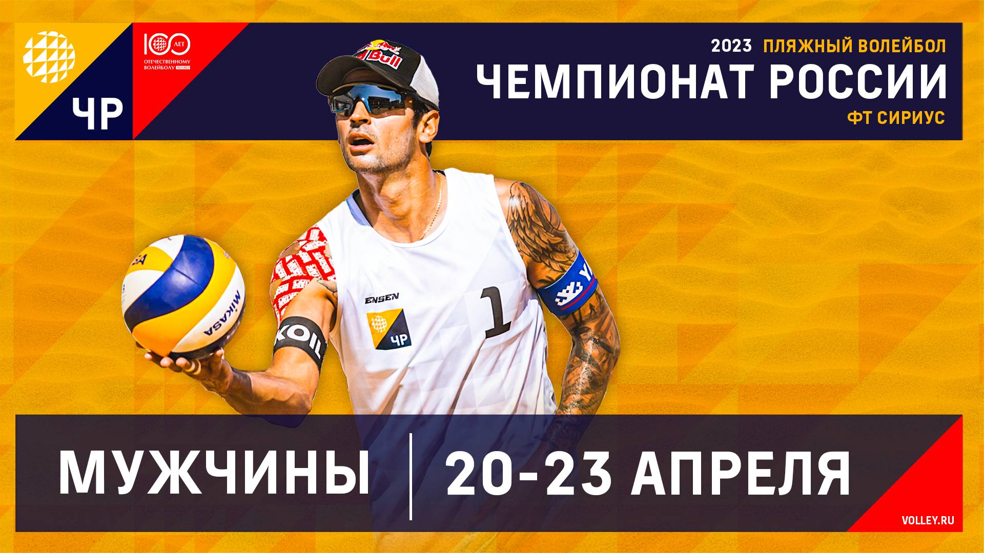 23.04.2023 / Мужчины / ТРЕТЬЕ МЕСТО / Обнинск, Калужская обл. - Зенит, Санкт-Петербург