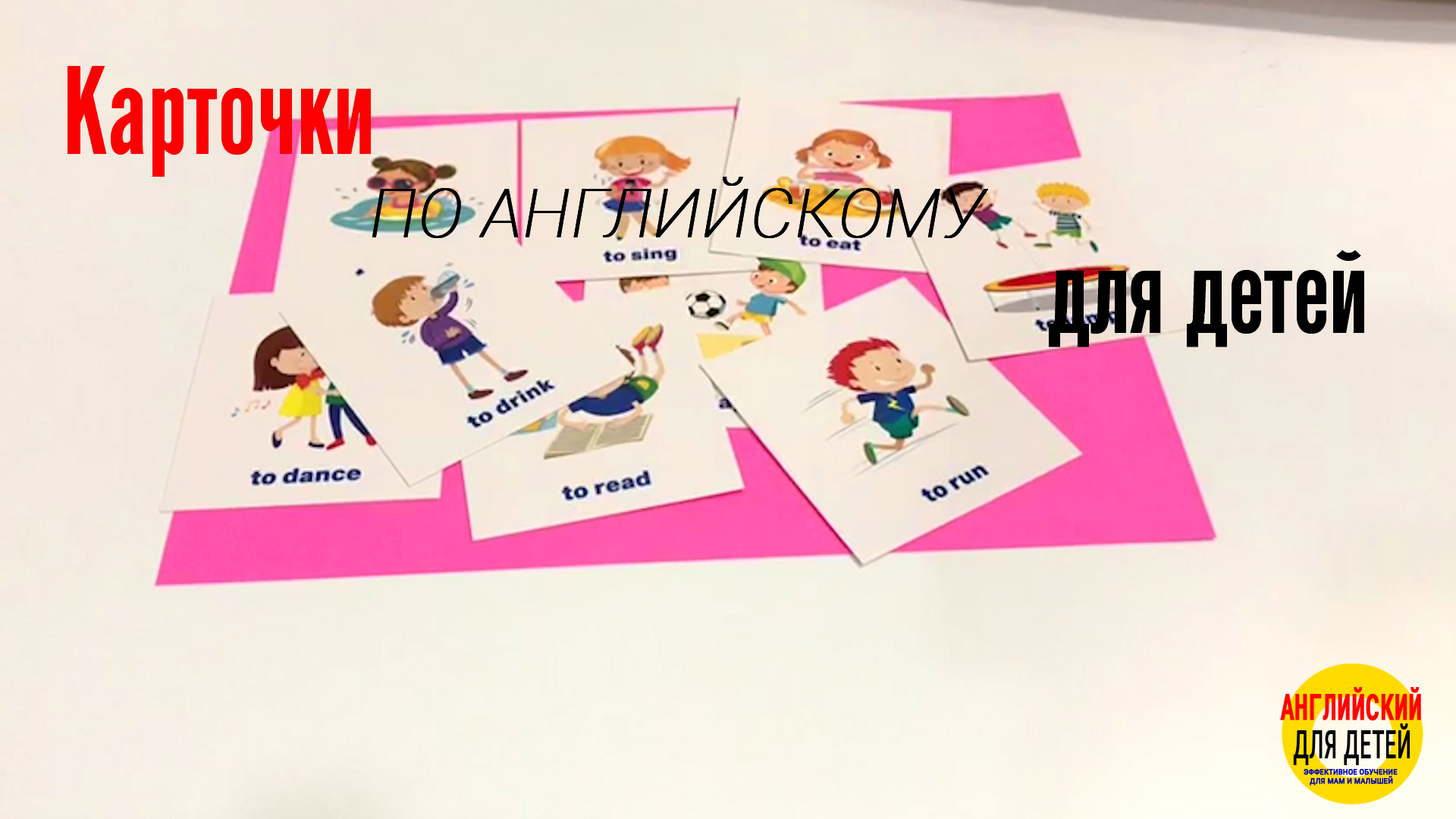 Карточки для занятий по английскому языку для детей. Can you play football? Yes, I can. I can swim