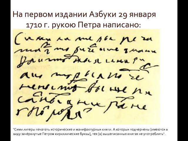 уТВЕРДим и будем помнить ПРАВду ЯВь про ПЕТРА ПЕРВОГО